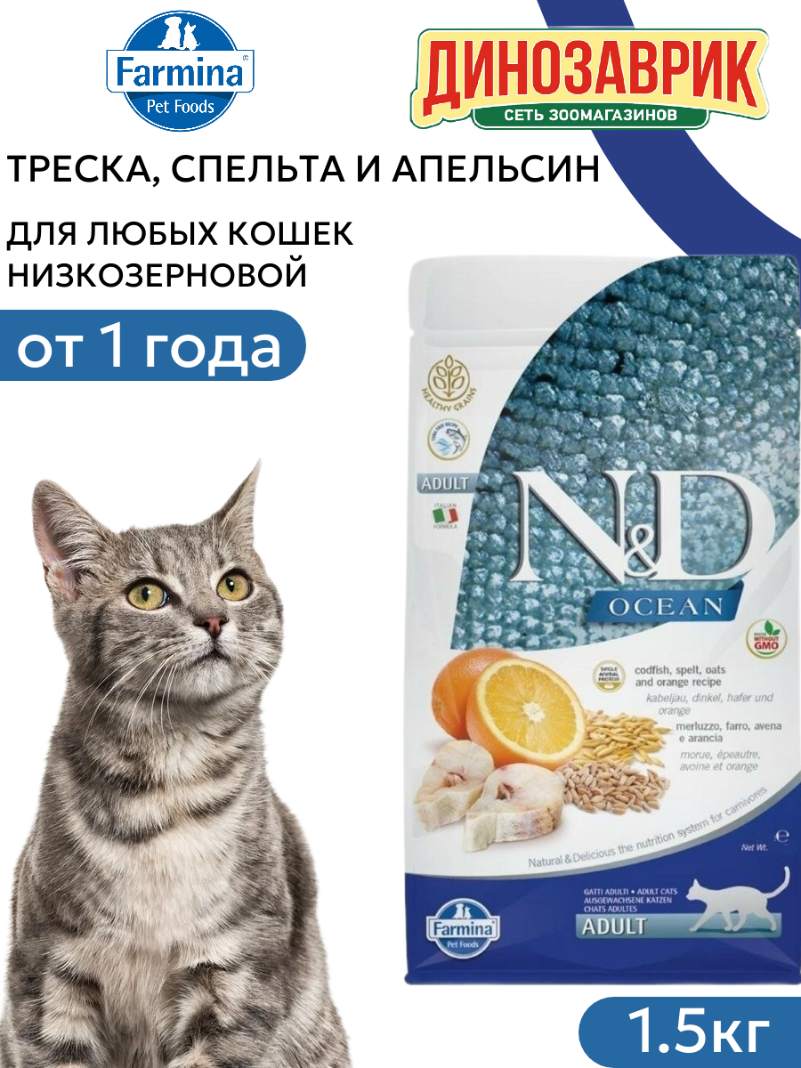 Сухой корм Farmina N&D Ocean Godfish&Orange Adult, для кошек, низкозерновой, треска, спельта, овес и апельсин 1,5кг