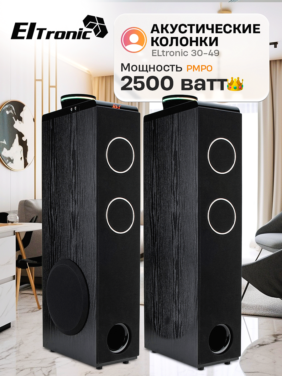 Акустические колонки ELTRONIC 30-49 (черные) с микрофоном, пультом, 250 Вт, 2шт