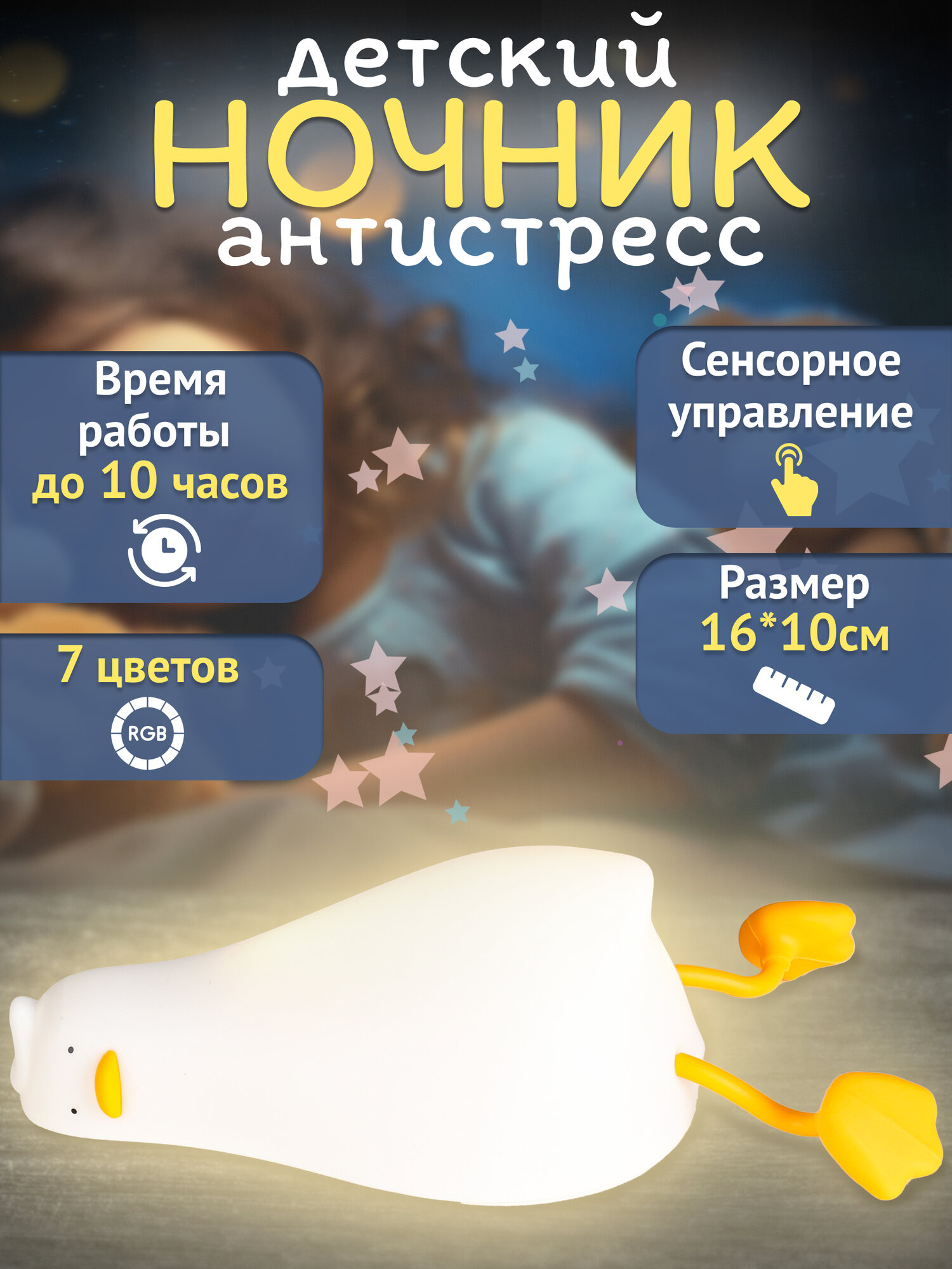 Светильник декоративный "Уставшая уточка", LED, силикон/пластик, 16*10см, тип питания: USB, СВП-0035