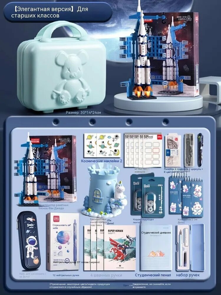 Набор канцелярии для школьников, подарочный комплект с чемоданом, для 1-3 класса