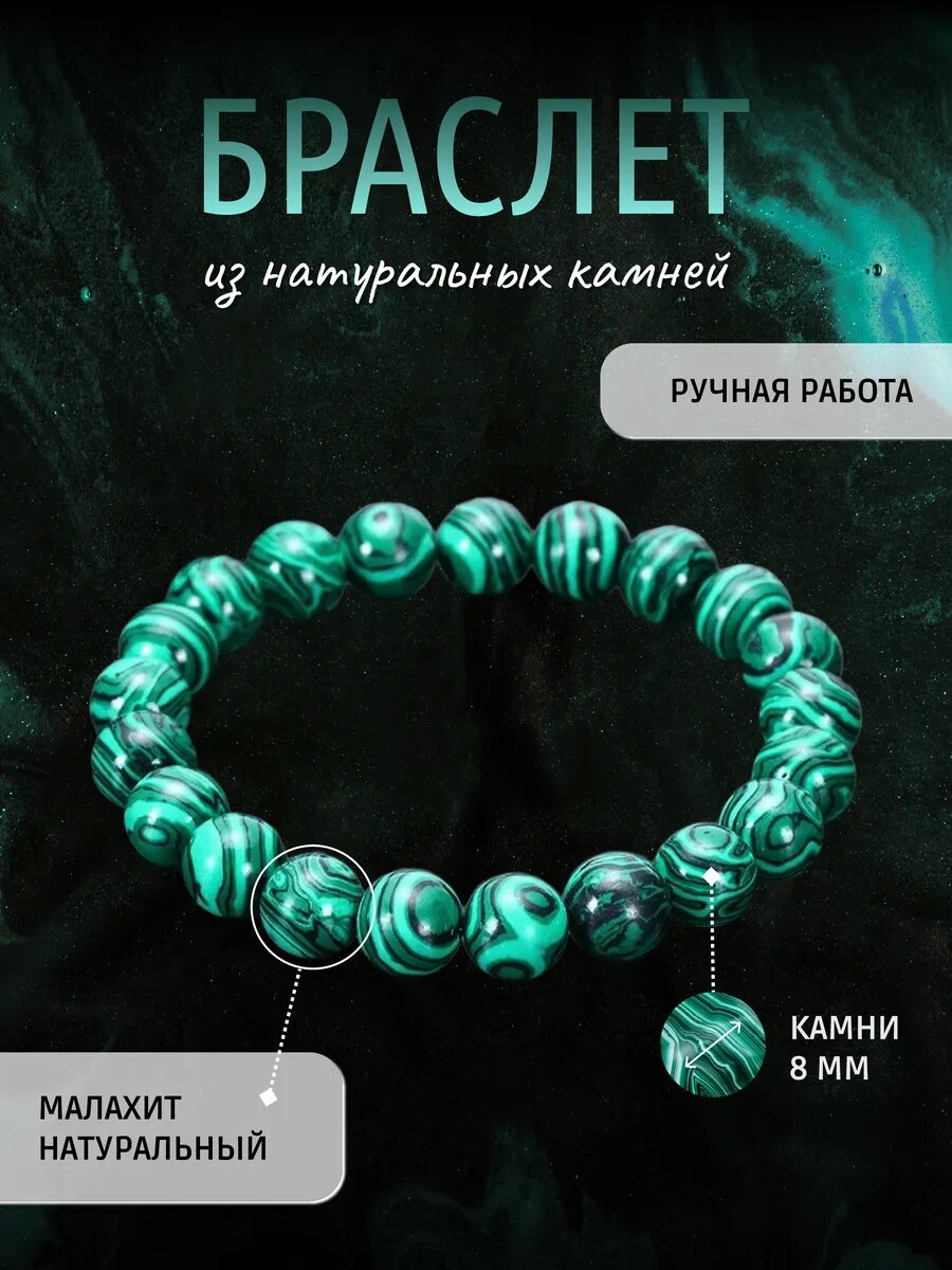 Браслет, малахит
