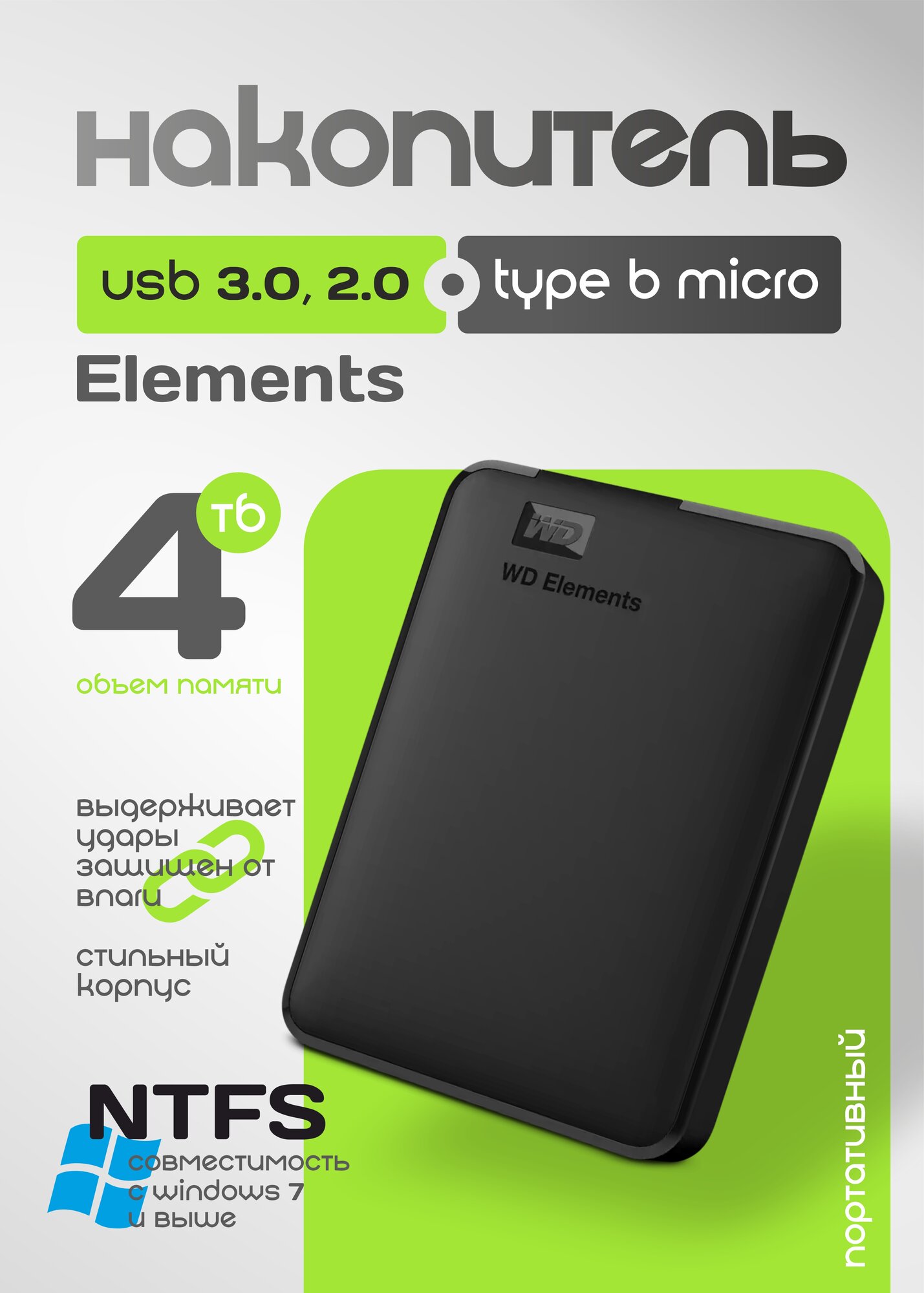 Western Digital Elements / HDD 2.5", 4 Tb, USB 3.0 Type-B Micro, черный/