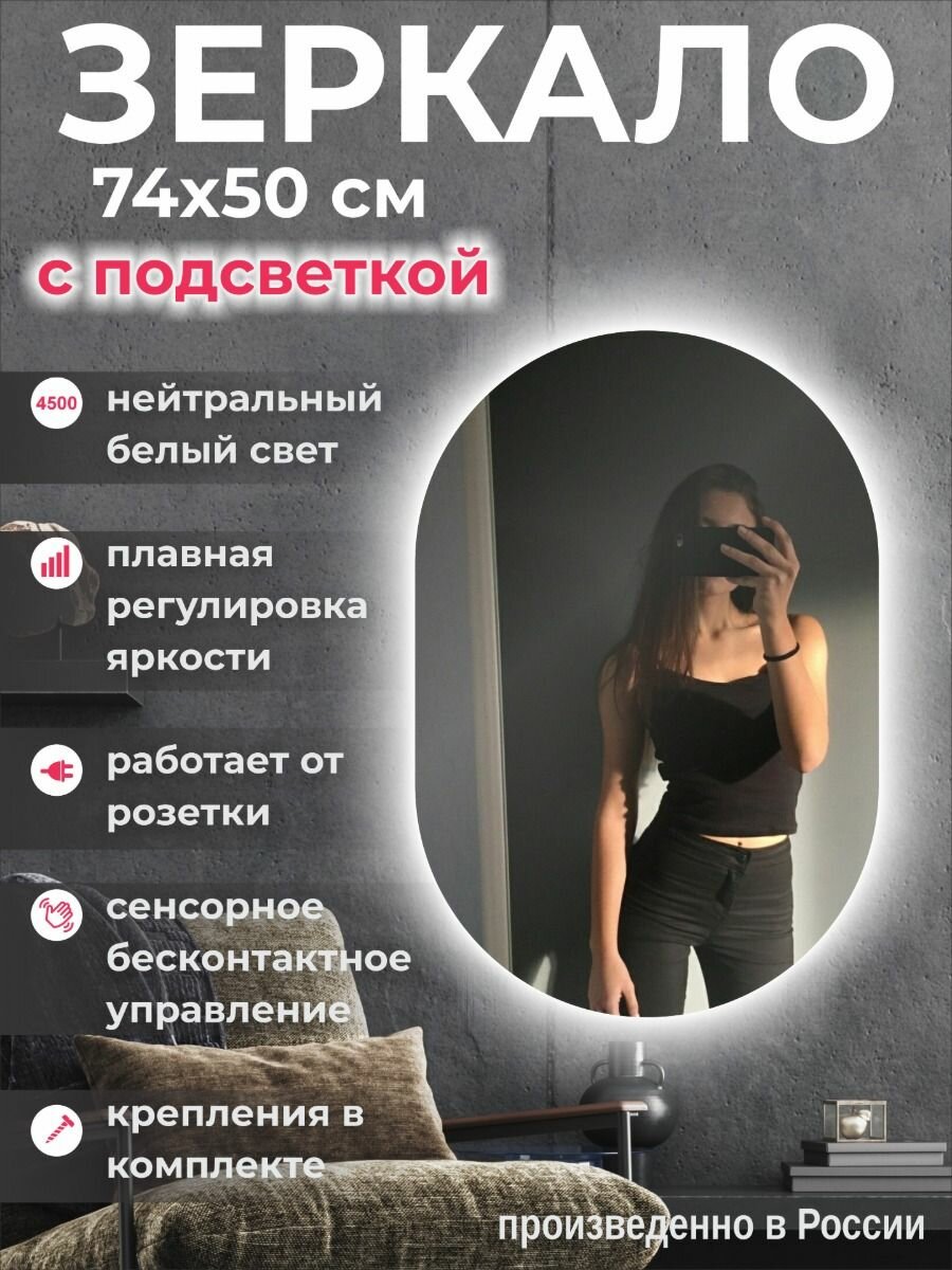 Зеркало с подсветкой в ванную 74х54 настенное овальное LED сенсорное, без рамы, без окантовки овальное