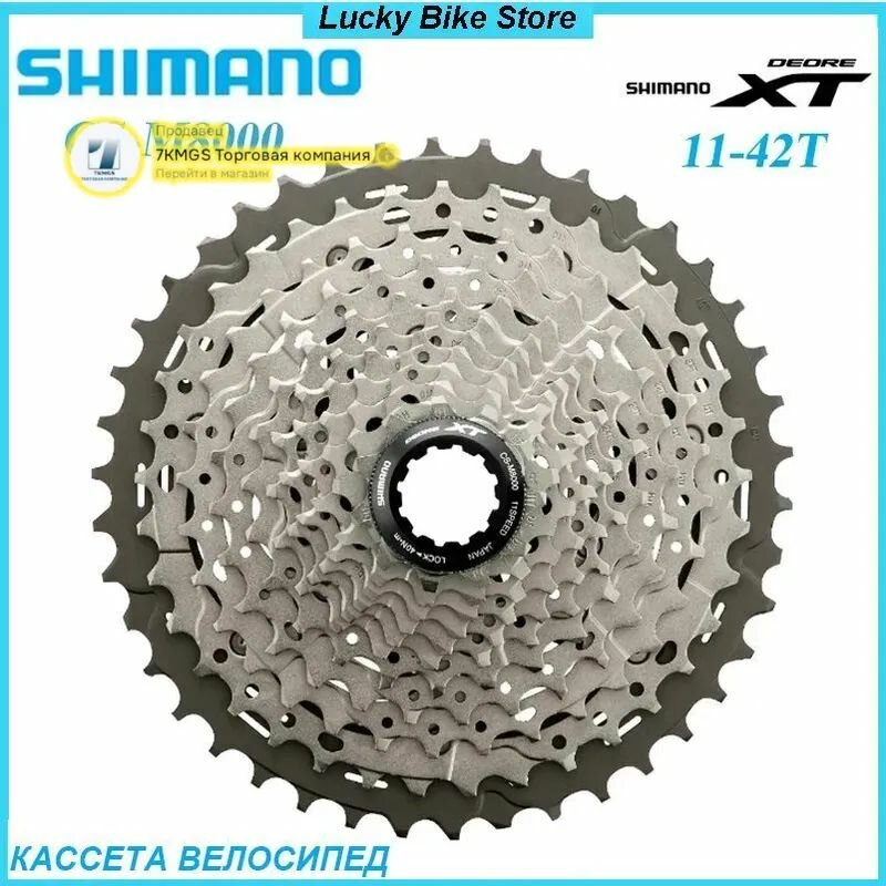 Звезда задняя (кассета) Shimano Deore CS-M8000-11,11-42T,11 скоростей, Велосипед Маховик