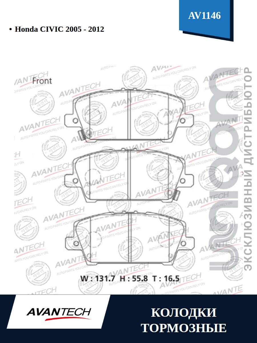 Колодки тормозные дисковые передние HONDA CIVIC AVANTECH AV1146