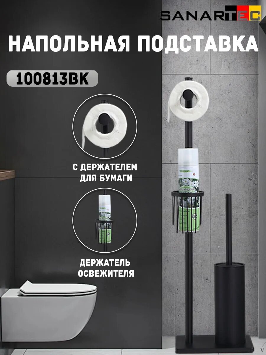 Sanartec Стойка для туалета комбинированная, 1 шт