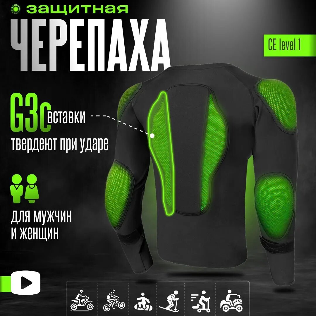 Защита сноубордическая горнолыжная черепаха G3O