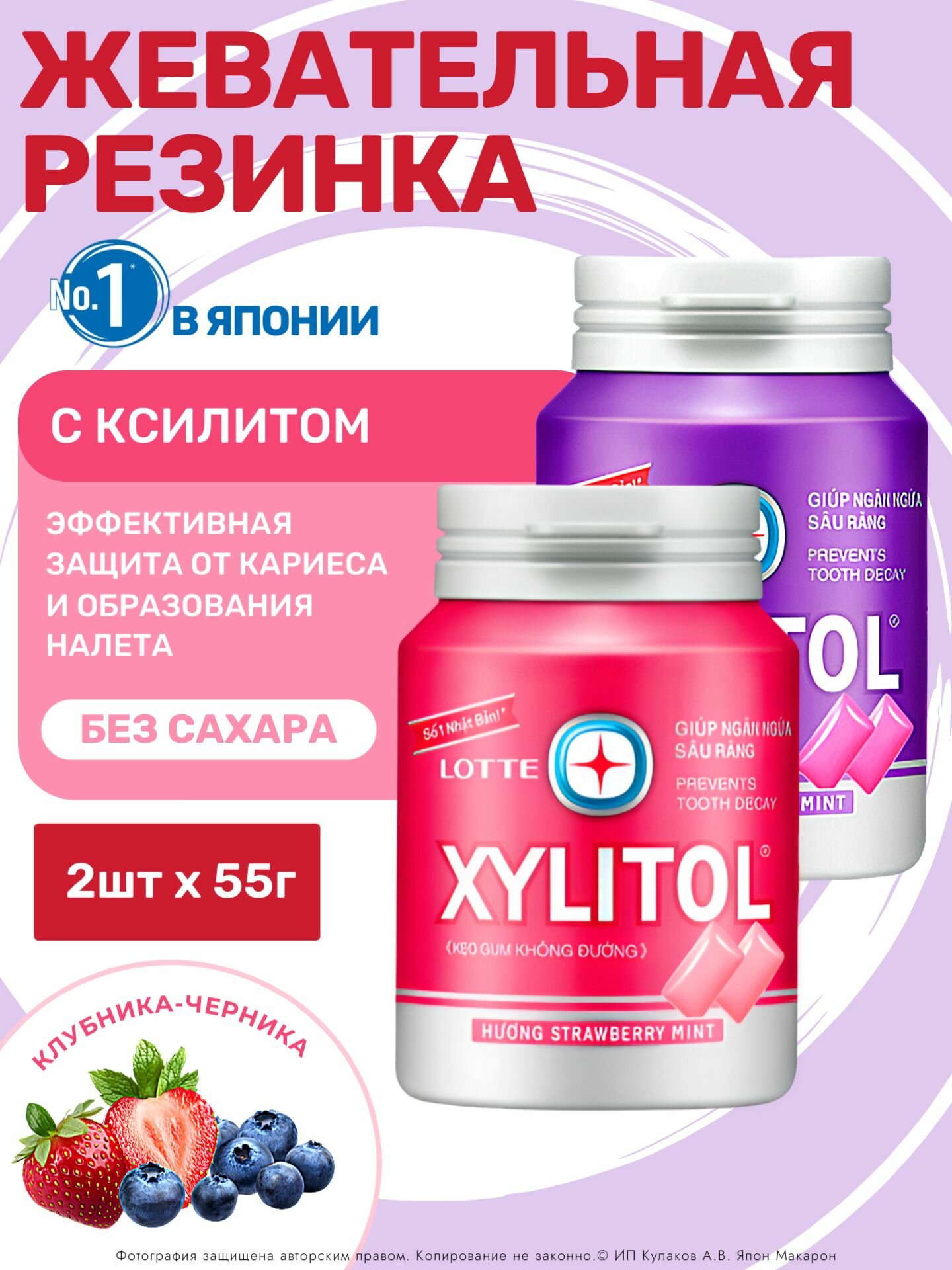 Жевательная резинка без сахара XYLITOL клубника и черника, Lotte