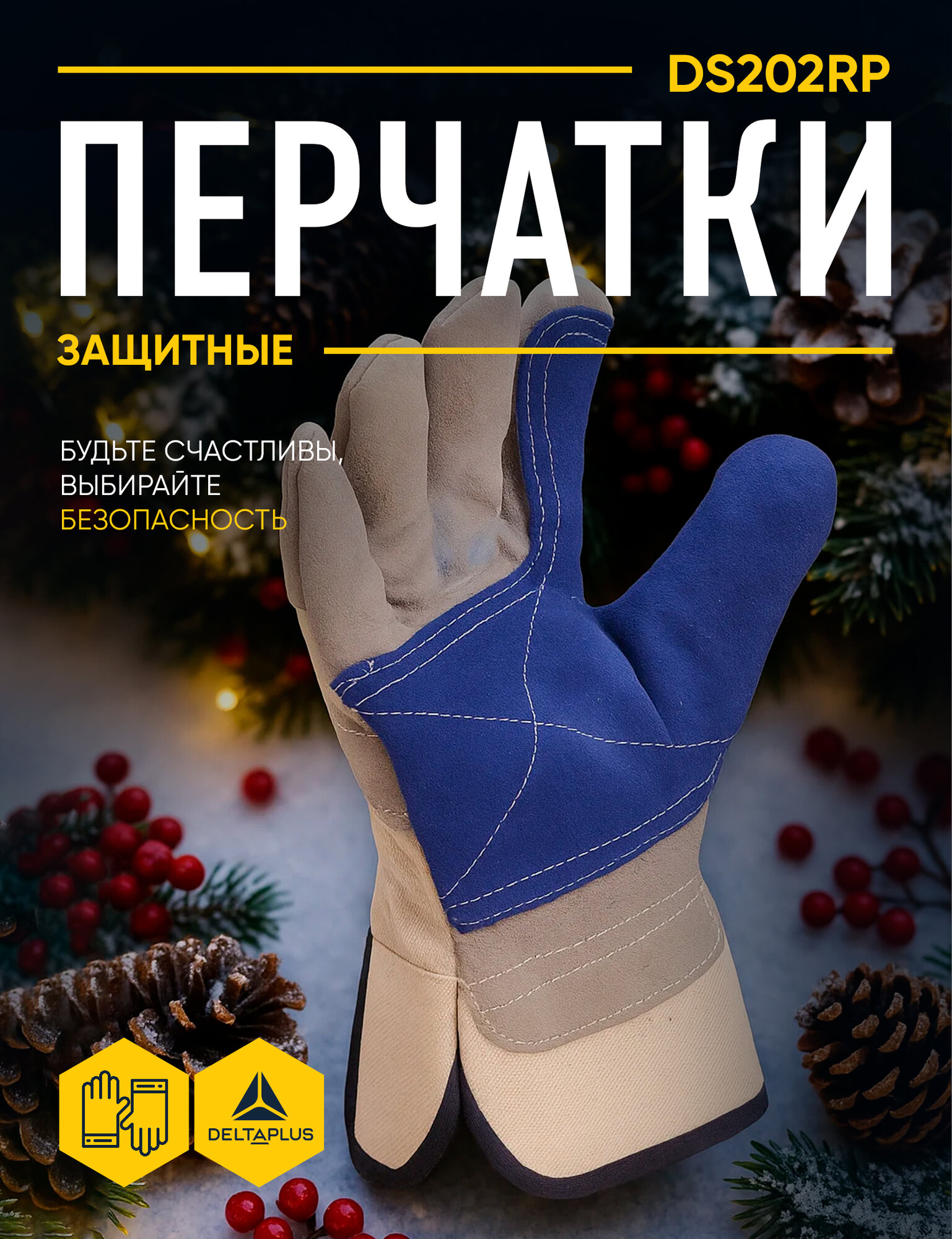 Перчатки DELTA PLUS DS202RP, комбинированные, кожа+хлопок, размер 10