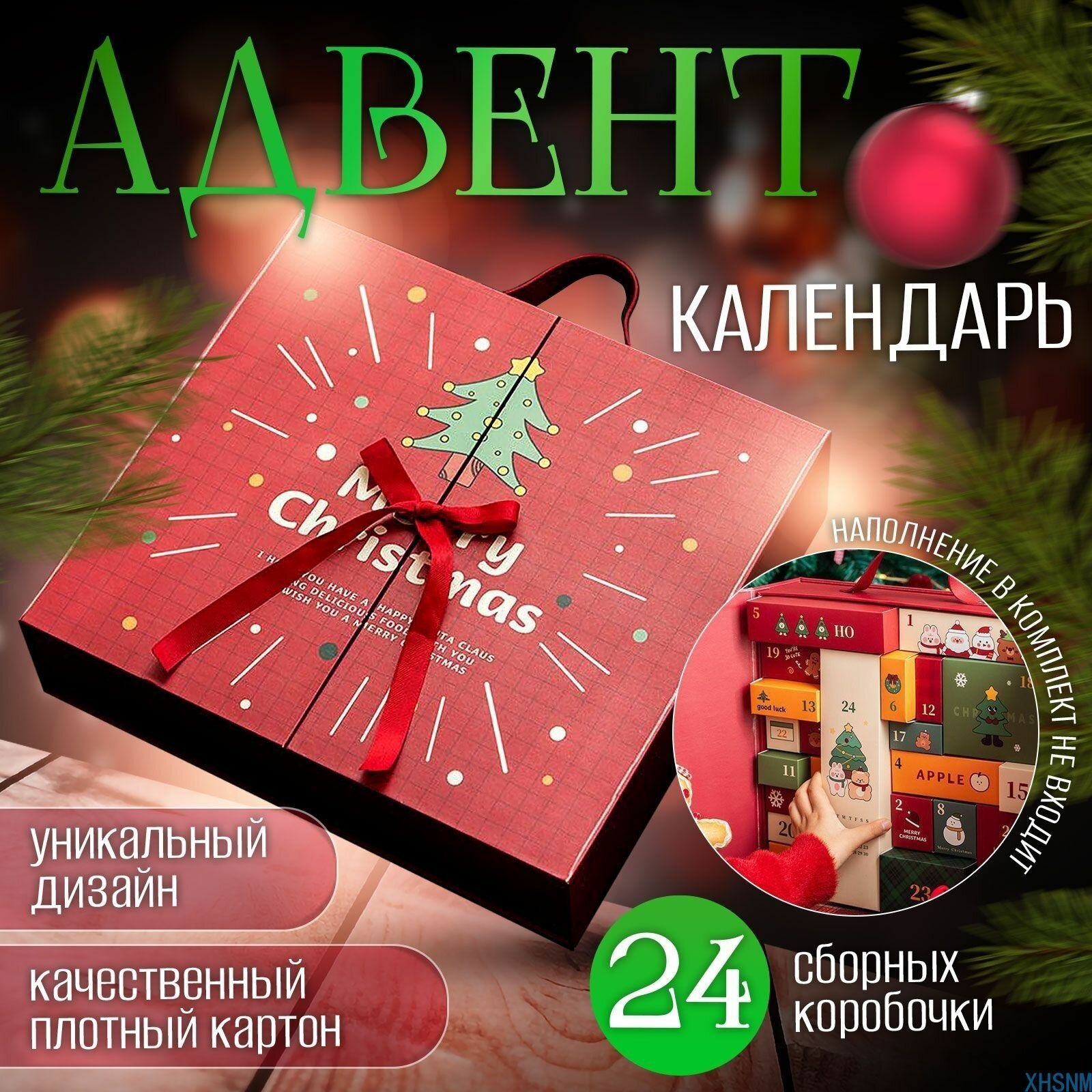 Адвент-календарь творческий
