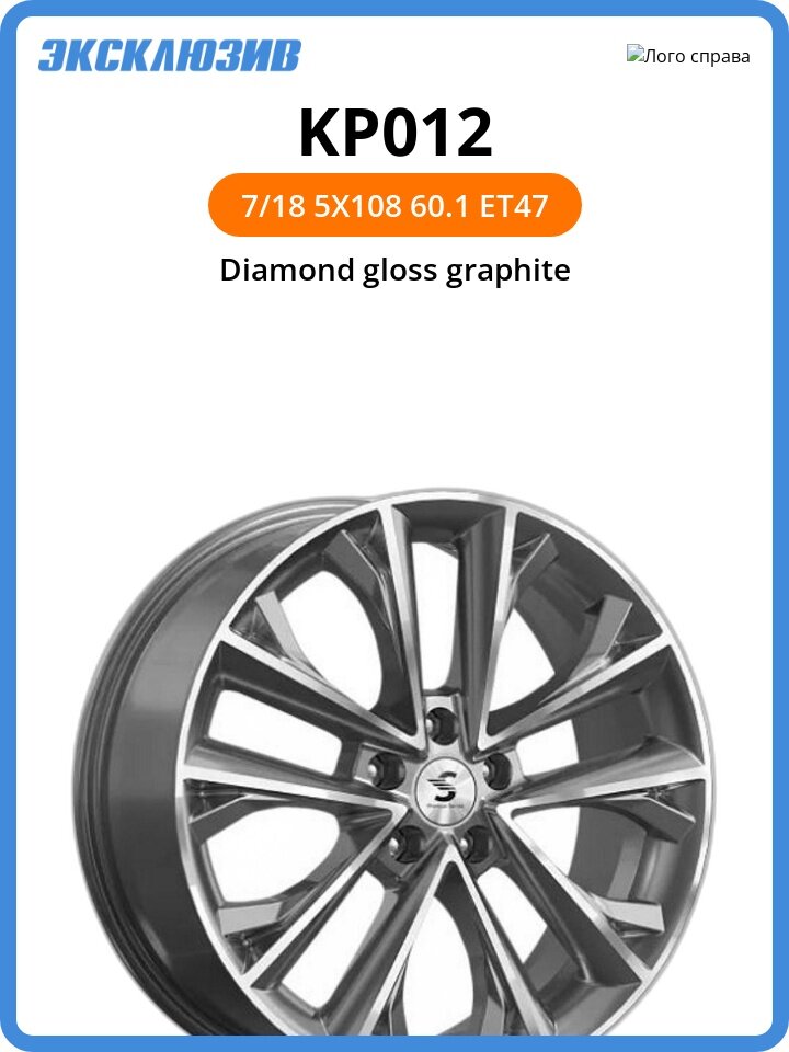 Колесный диск СКАД KP012 7x18 5x108 DIA60.1 ET47 Diamond gloss graphite