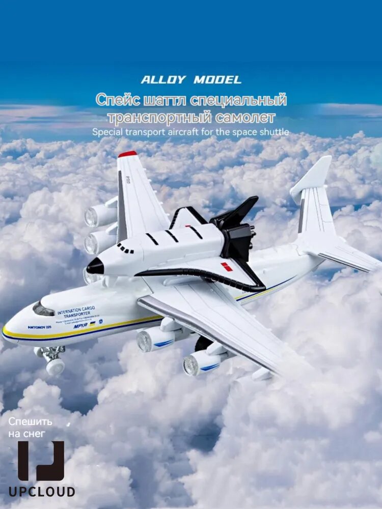 Модель самолета/транспортный самолет Ан-225/UPCLOUD+масштаб 1:365, синий с кронштейном