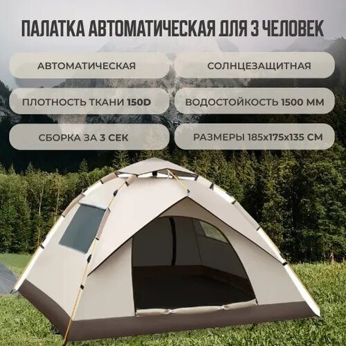 Палатка 3-местная
