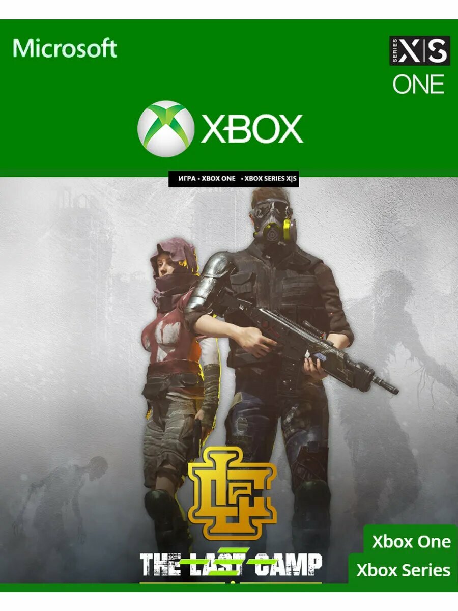 The Last Camp Xbox Series X, цифровая версия Xbox One/Series X/S, с новым аккаунтом Xbox