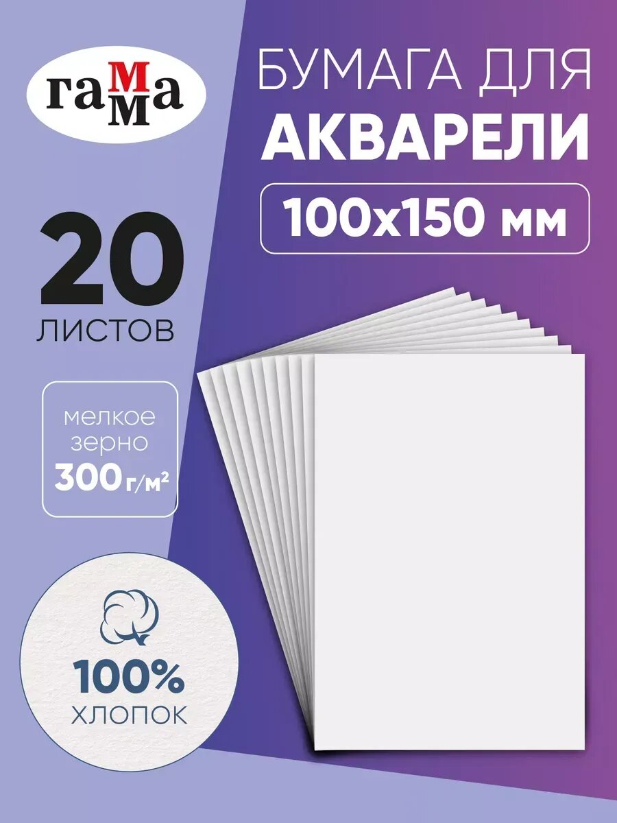 Бумага для акварели Студия