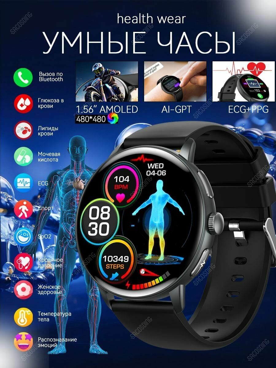 1.56'Умные часы с экраном AMOLED, кровяным давлением, мониторингом сна и фитнес - трекерами, а также SOS для экстренного вызова помощи