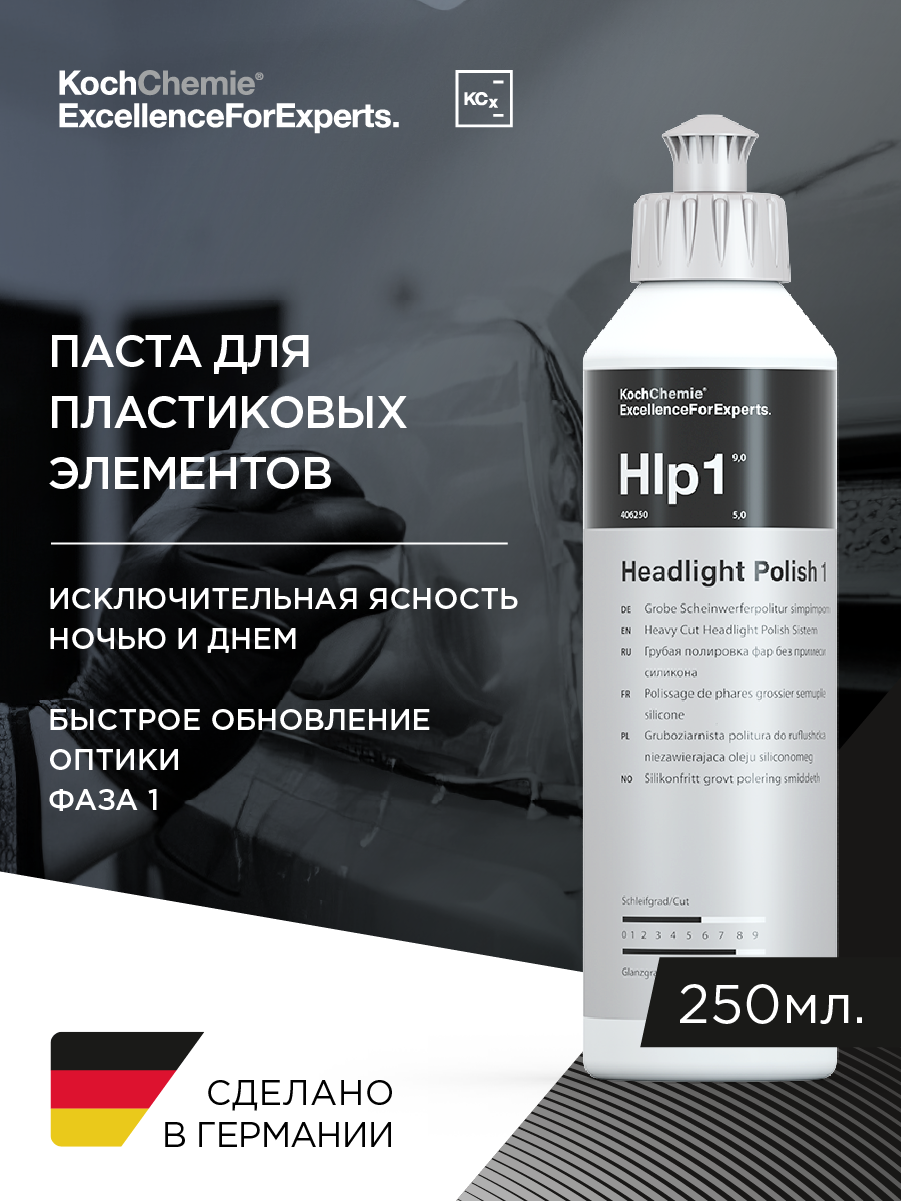 Koch-Chemie I KCX Headlight Polish 1 - Полировка фар , абразивная паста 1 шаг , без силикона. 250 мл