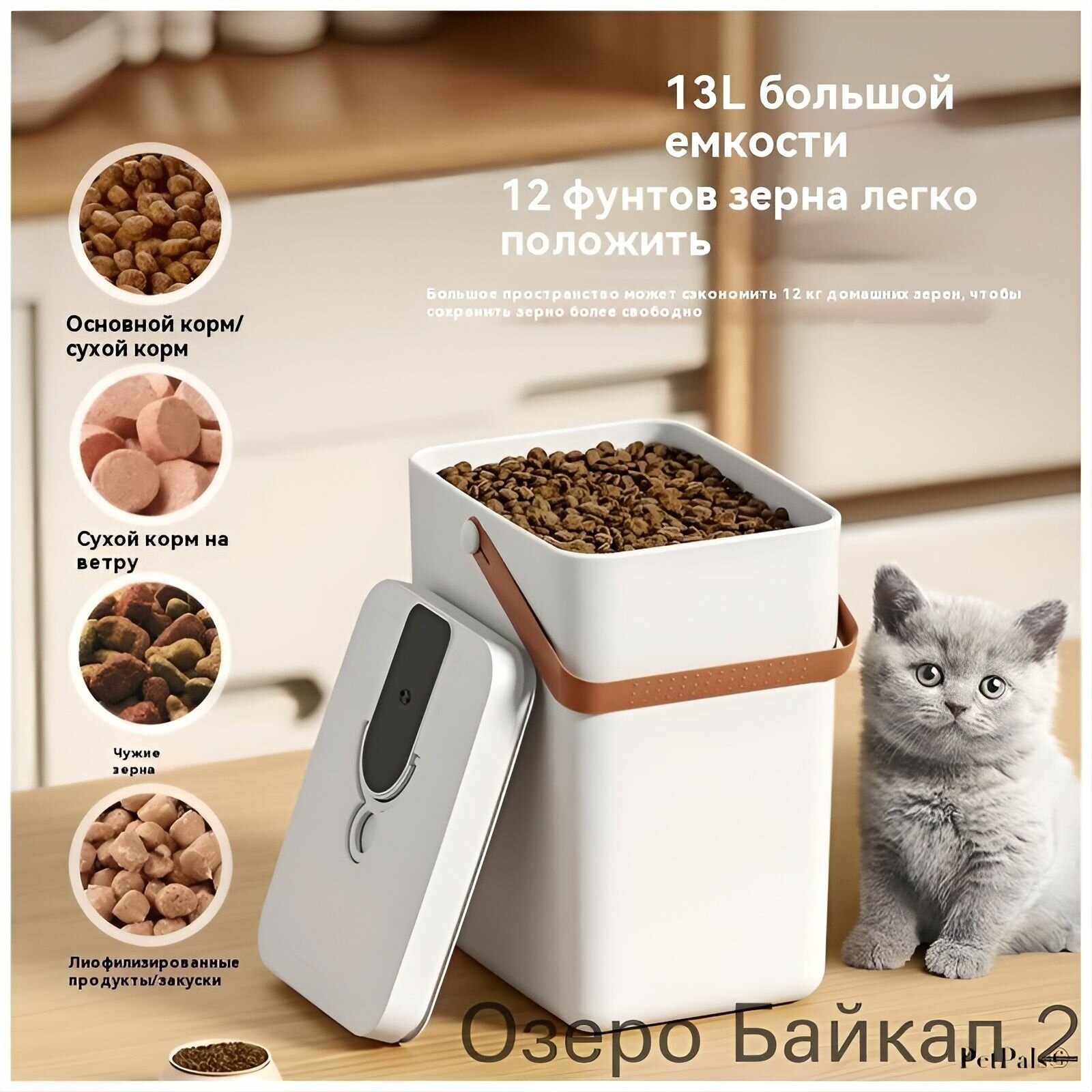 Вакуумный контейнер для кошачьего и собачьего корма большой емкости объемом 13 литров вмещает 12 кг корма для домашних животных