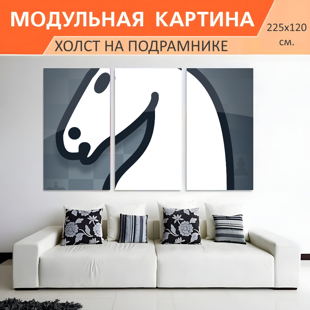 Модульная картина на холсте "Значок, шахматы онлайн, lichess" триптих на подрамнике 225х120 см. для интерьера