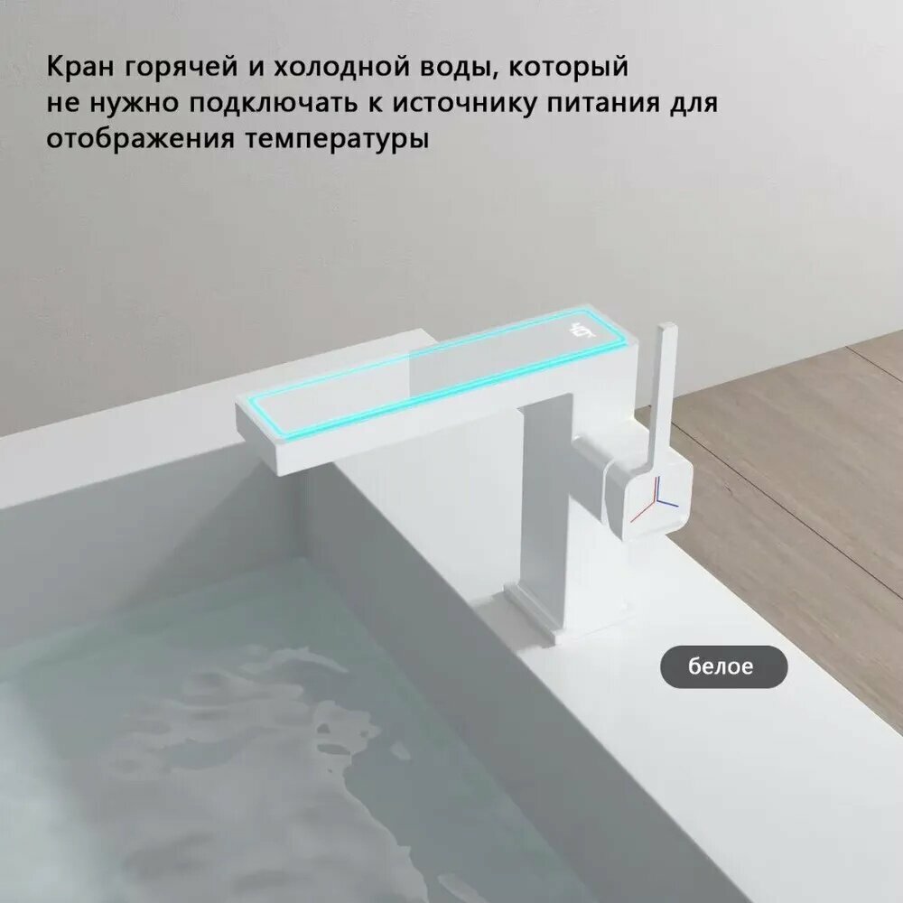Смеситель для горячей и холодной воды с цифровым дисплеем "водопад"; белый