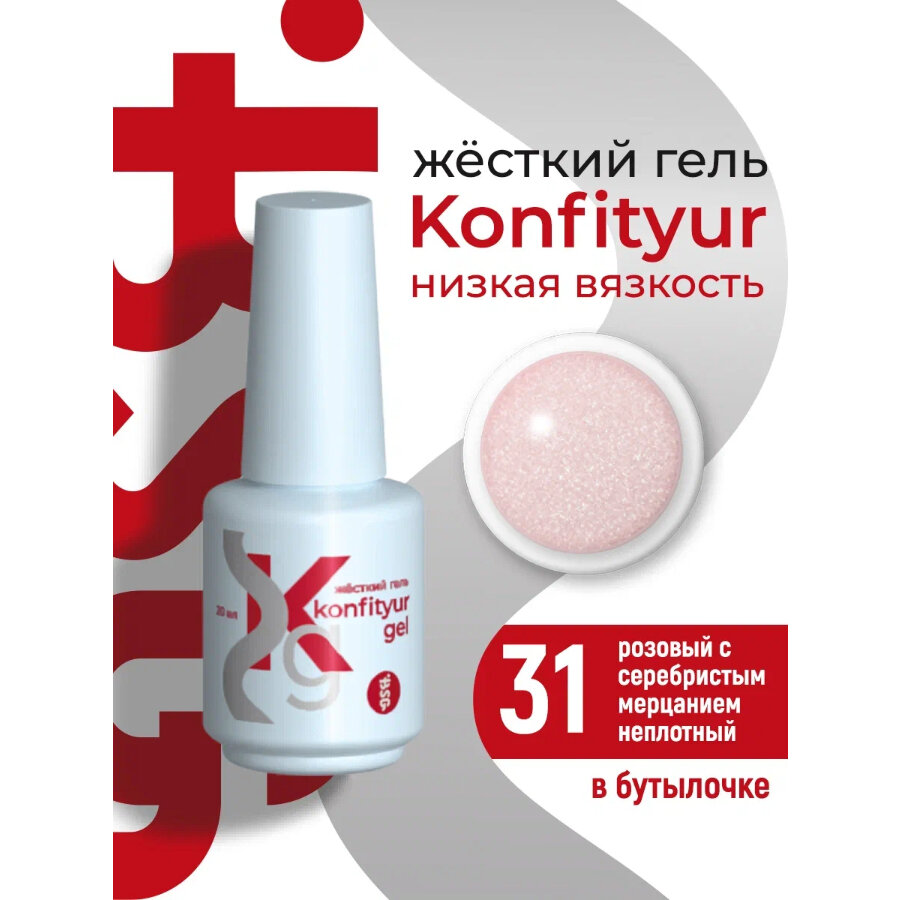 Bio Stretch Gel, Гель для наращивания Konfityur №31, 20мл
