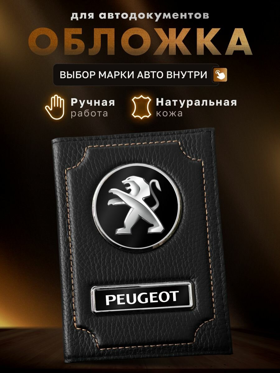 Обложка для автодокументов