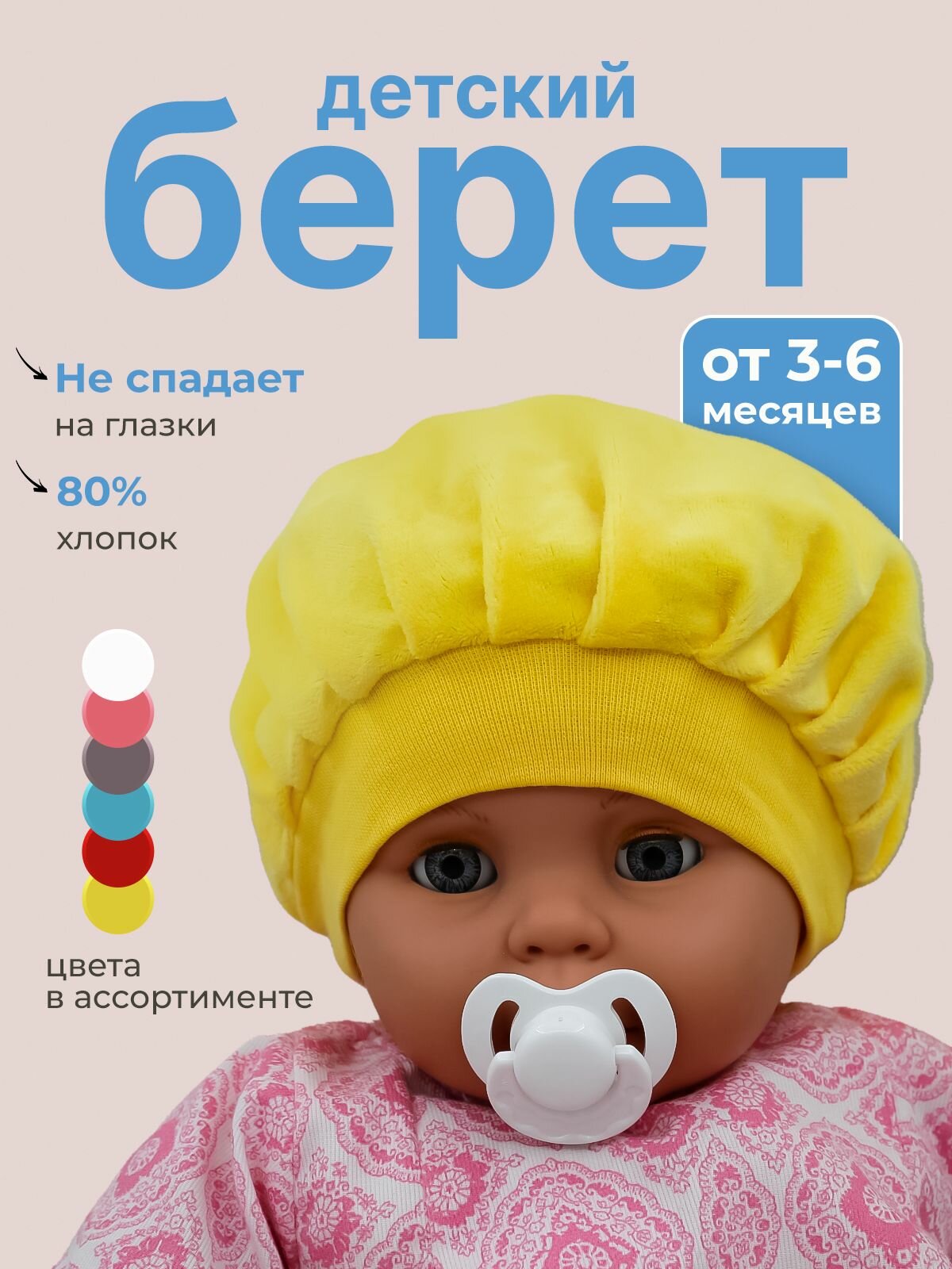 Шапка Зайка Базовая коллекция для детей