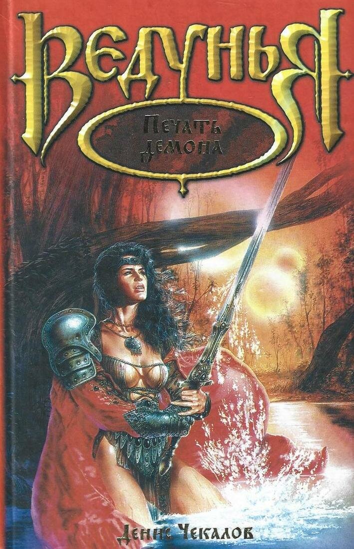 Печать демона