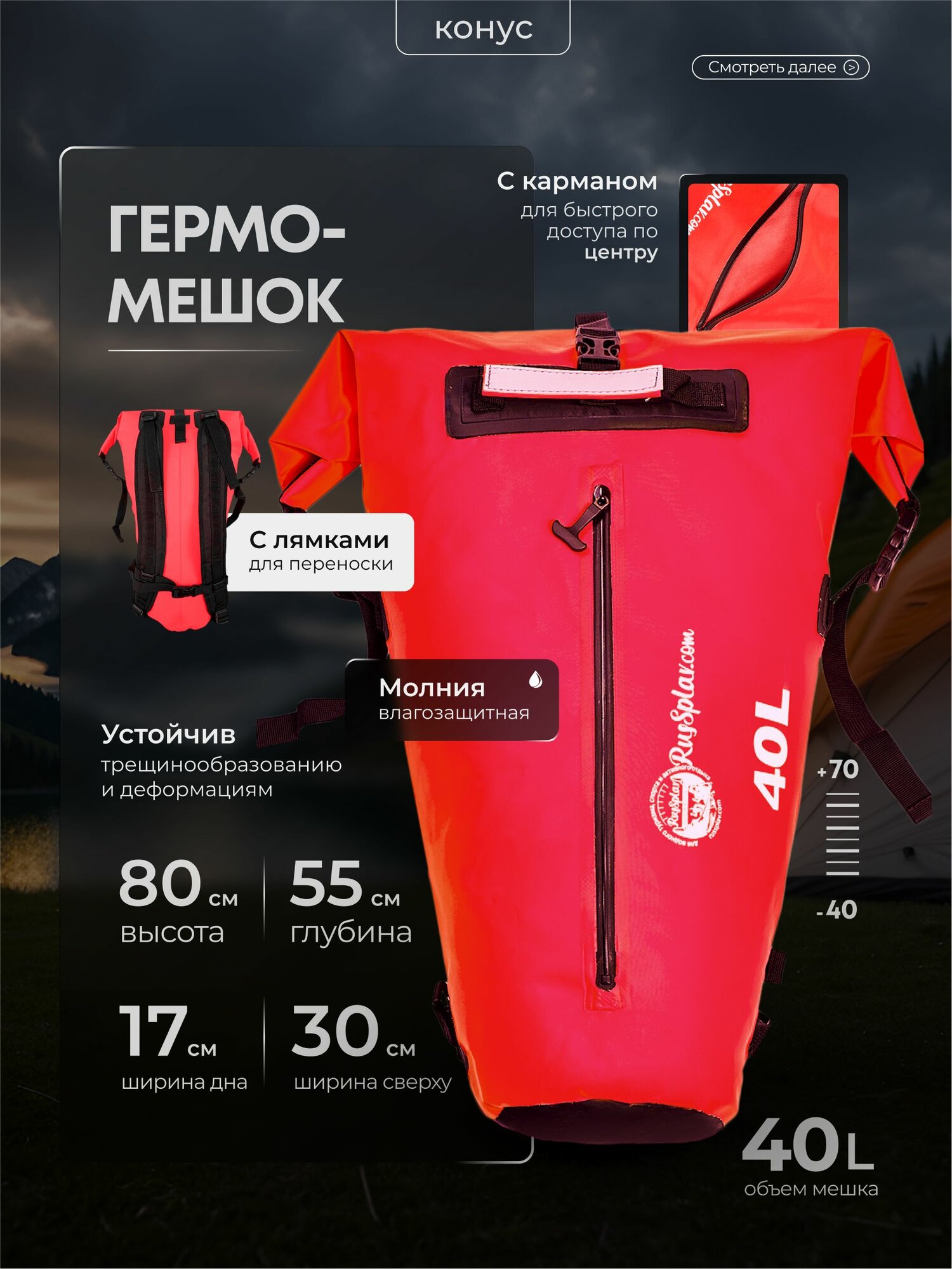 Гермомешок-конус "RS Conus+" 40л красный