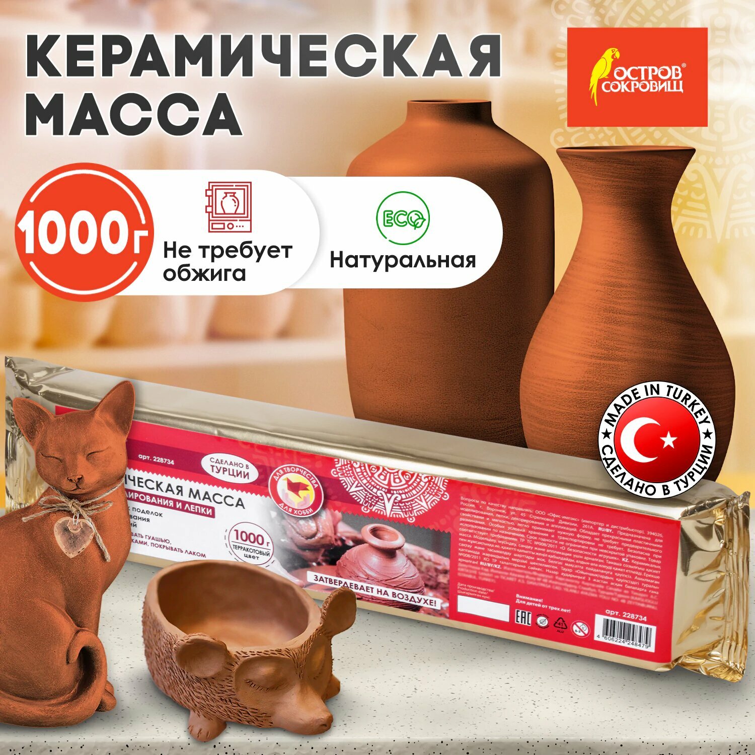 Масса керамическая для лепки остров сокровищ, 1000 г, терракотовая, 228734