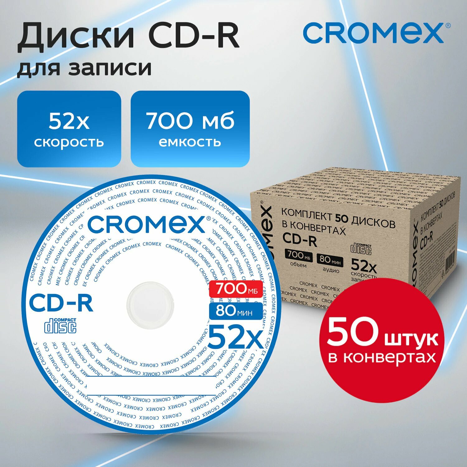Диски CD-R в конверте комплект 50 шт, 700 Mb, 52x, CROMEX, 513797