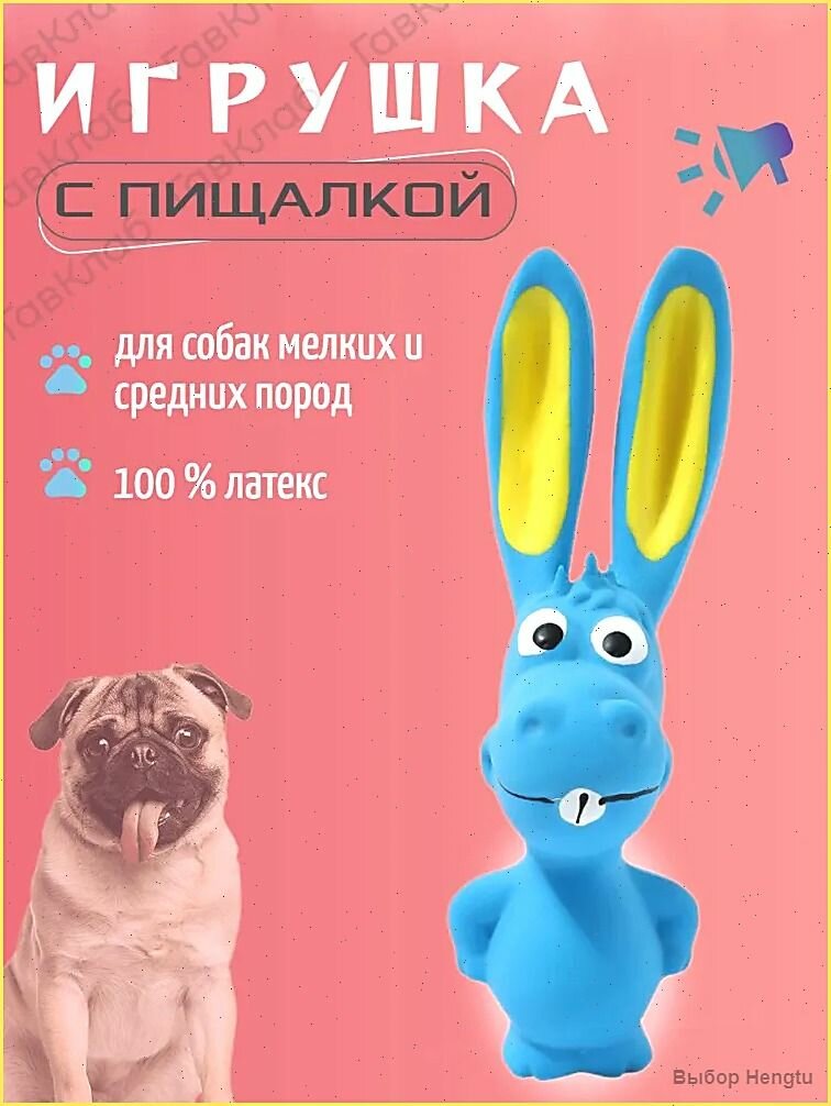 Игрушка для собак "Magical Pets", латекс, для здоровья зубов, пищалка, 1 шт