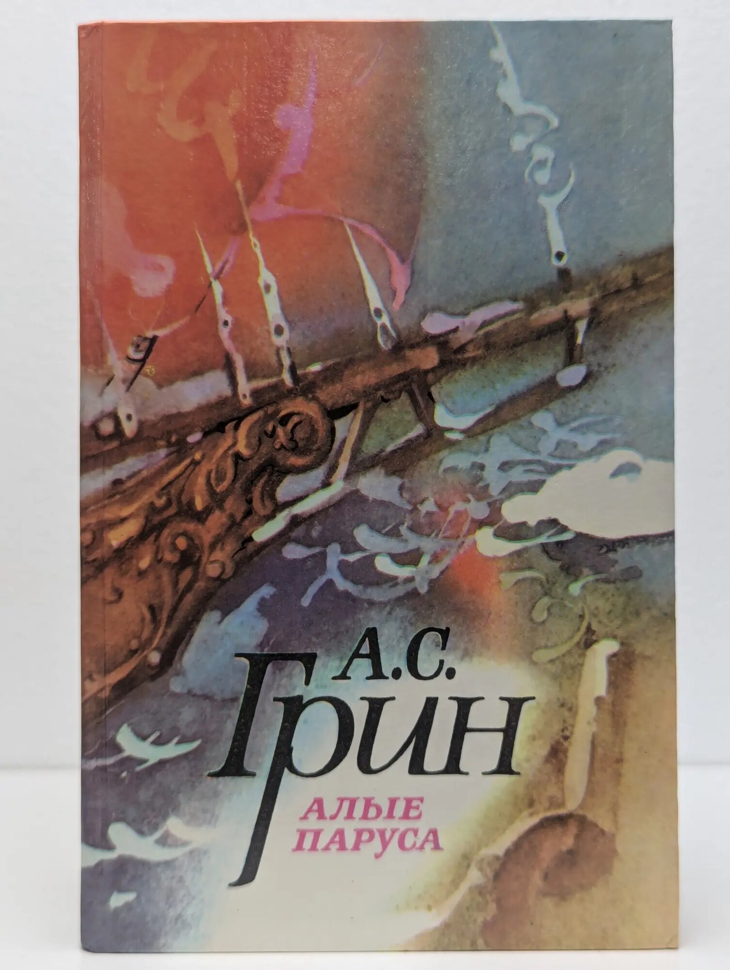 Алые паруса. Избранное Грин Александр Степанович 1985