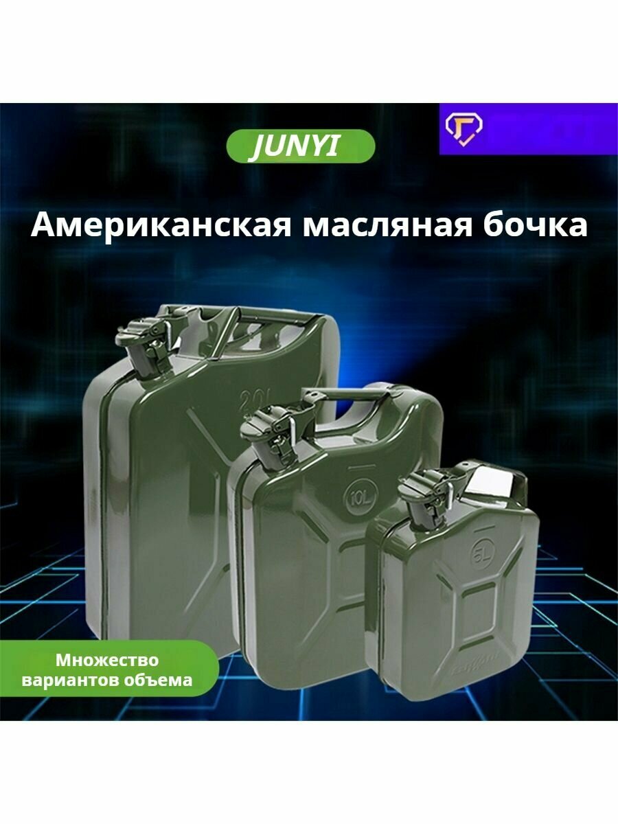 Канистра для бензина 5л/10л/20л, Американская переносная канистра, Герметичная тара для дизеля и масла, Сейф-система + антистатический корпус