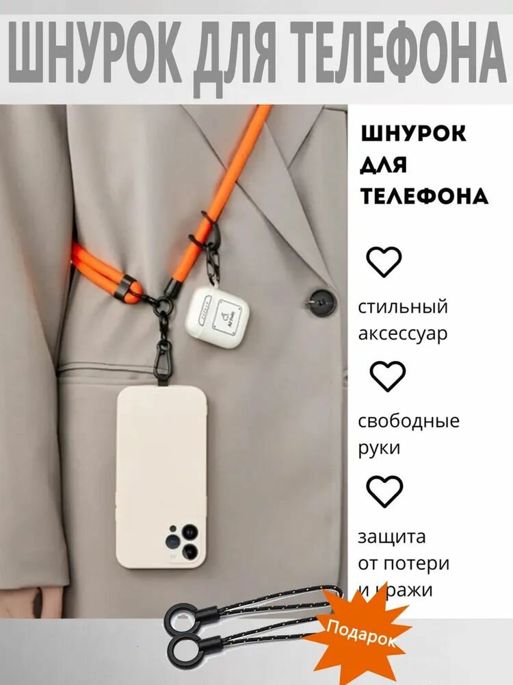 Шнурок для телефона кросс-боди через плечо универсальный
