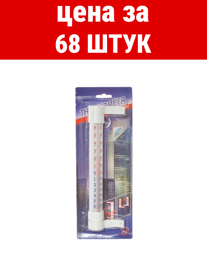Комплект 68 шт, Термометр уличный "Гвоздик" большой в блистере