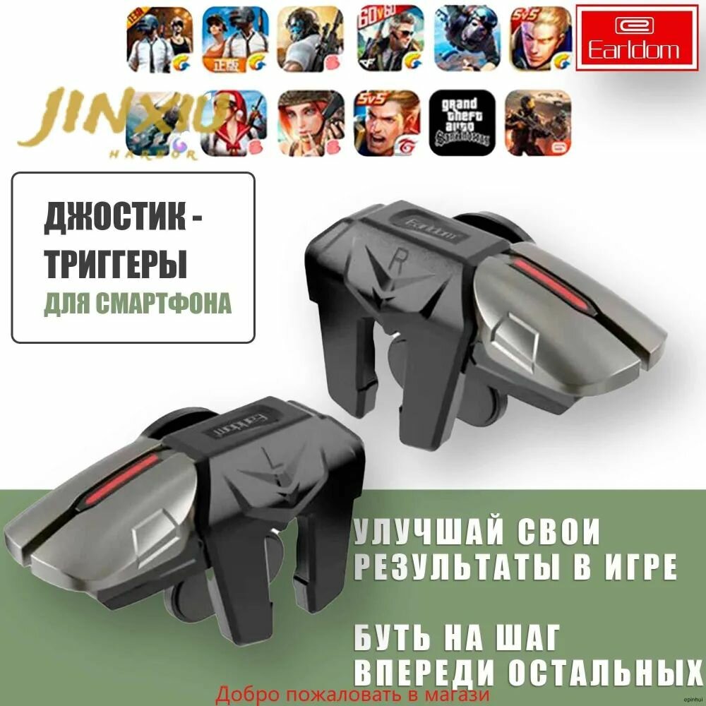 Премиальный джойстик, двойные триггеры для телефона смартфона / Earldom ET-F08 / PUBG (Call Of Dudy, Fortnite, Standoff )