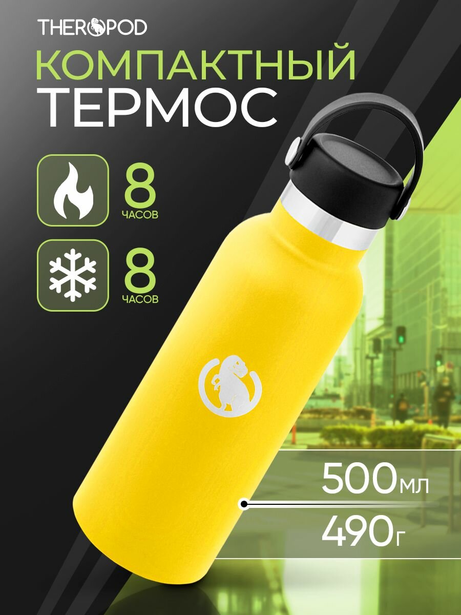 Термос для чая, кофе 0,5 л маленький THEROPOD бутылка для воды металлическая, спортивная