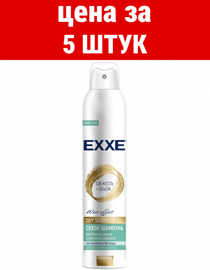 Комплект 5 шт, шампунь сухой для волос EXXE свежесть И объем 200МЛ