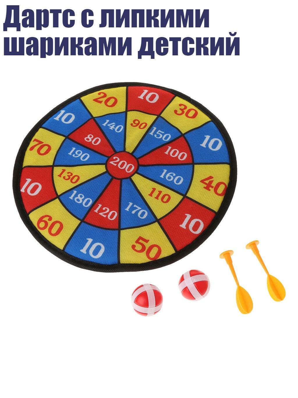 Дартс с липкими шариками детский, Многоцветный