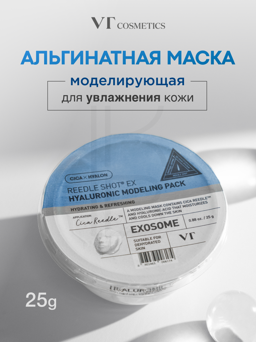 Маска альгинатная с гиалуроновой кислотой | VT Cosmetics Reedle Shot EX Hyaruronic Modeling Pack 25g