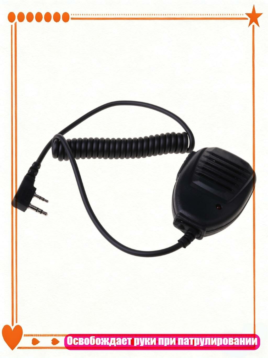 Микрофон Baofeng с кнопкой PTT для рации, Черный