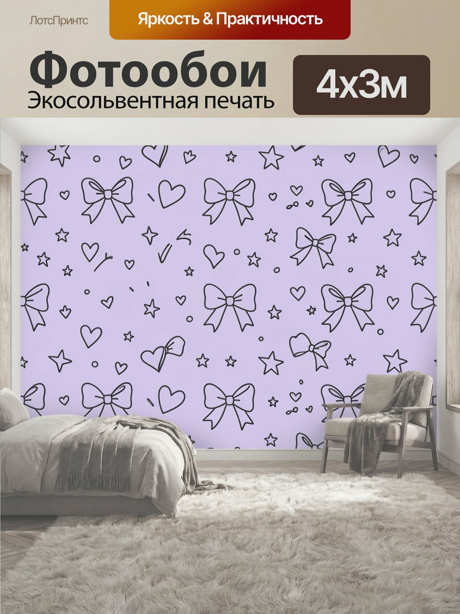 Фотообои "Сиреневый паттерн с бантами и сердцами. Нежный лавандовый фон украшен графичными ленточными узлами, символами любви, звёздочками и." 400x300 см. экосольвентная печать