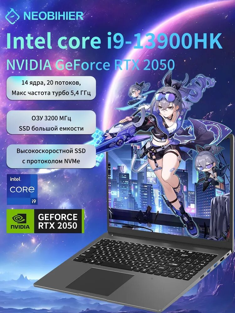 Neobihier Игровой ноутбук 16", Intel Core i9-13900HK, RAM 64 ГБ, SSD 2048 ГБ, NVIDIA GeForce RTX 2050 (4 Гб), Windows Pro, серебристый, Русская раскладка