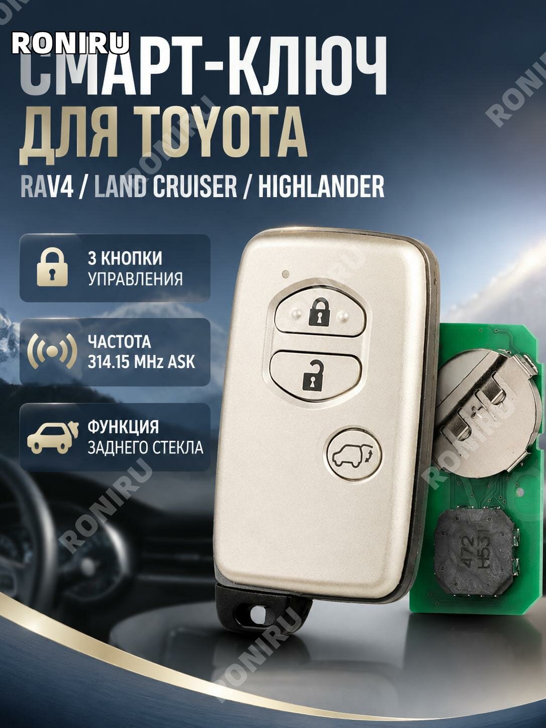 Смарт-ключ3 кнопки314,15 МГц для Toyota RAV4, Land Cruiser, Highlander