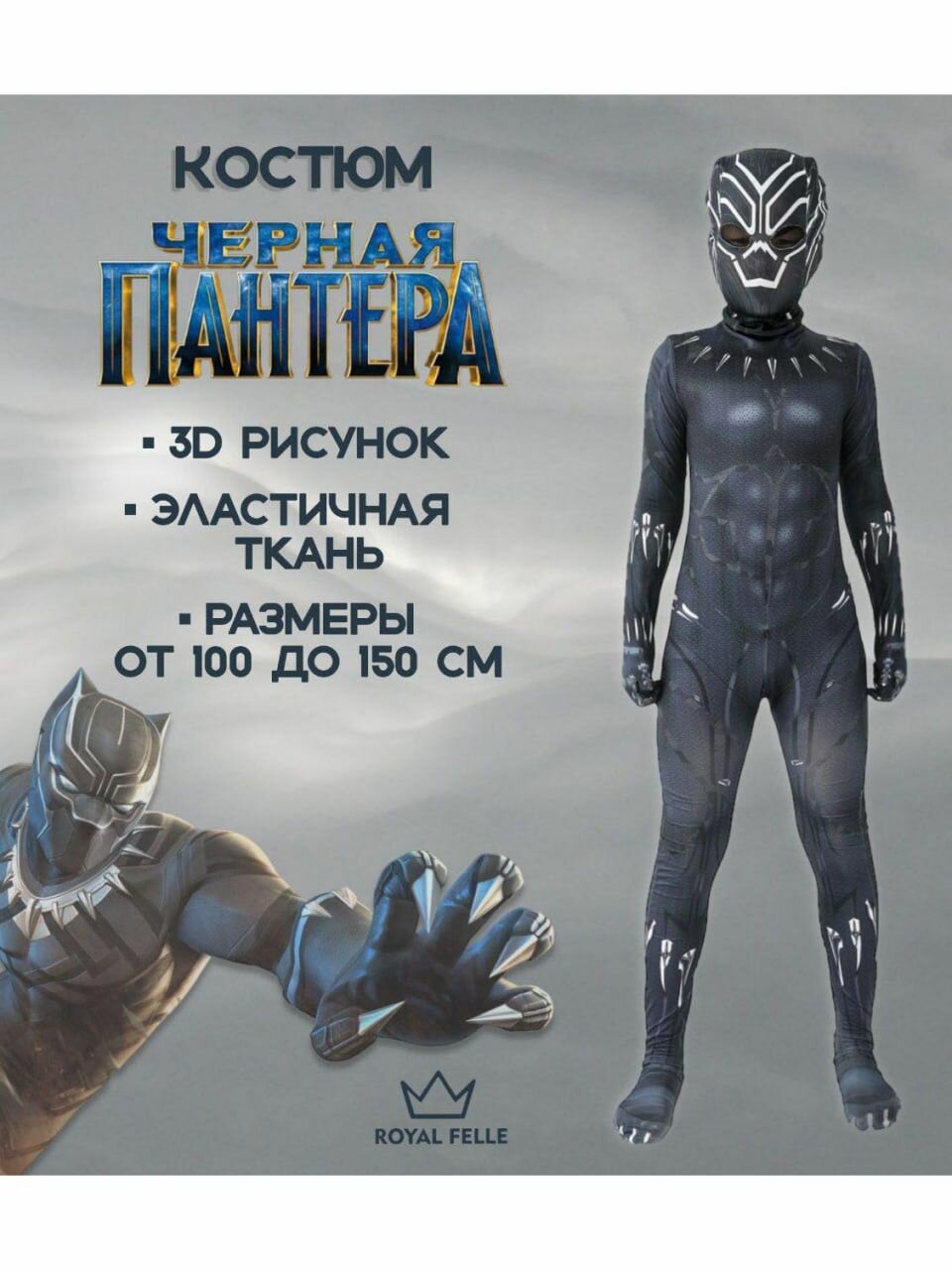 Карнавальная одежда Marvel Черная пантера, Веном