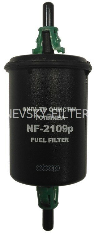 Фильтр топливный ВАЗ инжектор тонкой очистки (штуцер с клипсами) NEVSKY FILTER NEVSKY FILTER арт. NF2109P
