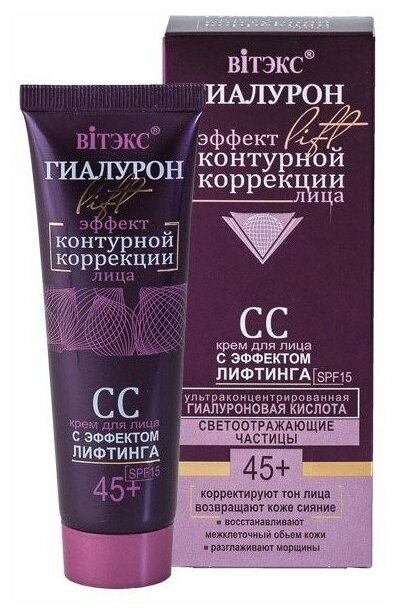 Крем для лица Белита Крем для лица Эффект контурной коррекции Гиалурон Lift 45+ Spf 15 - Белорусская косметика