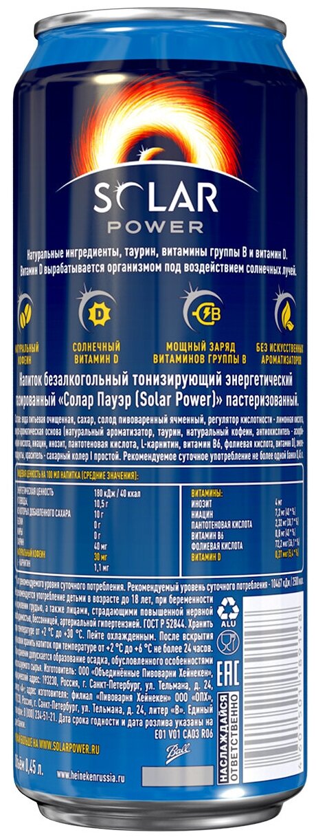 Энергетический напиток Solar Power — купить в интернет-магазине по ...