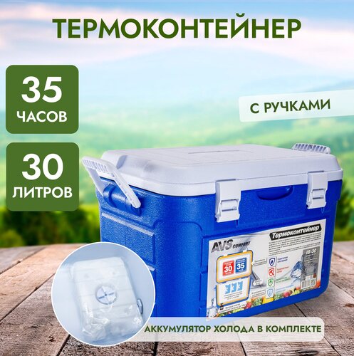 Термоконтейнер AVS IB-30, пластик, герметичный, ударопрочный, 30л ...